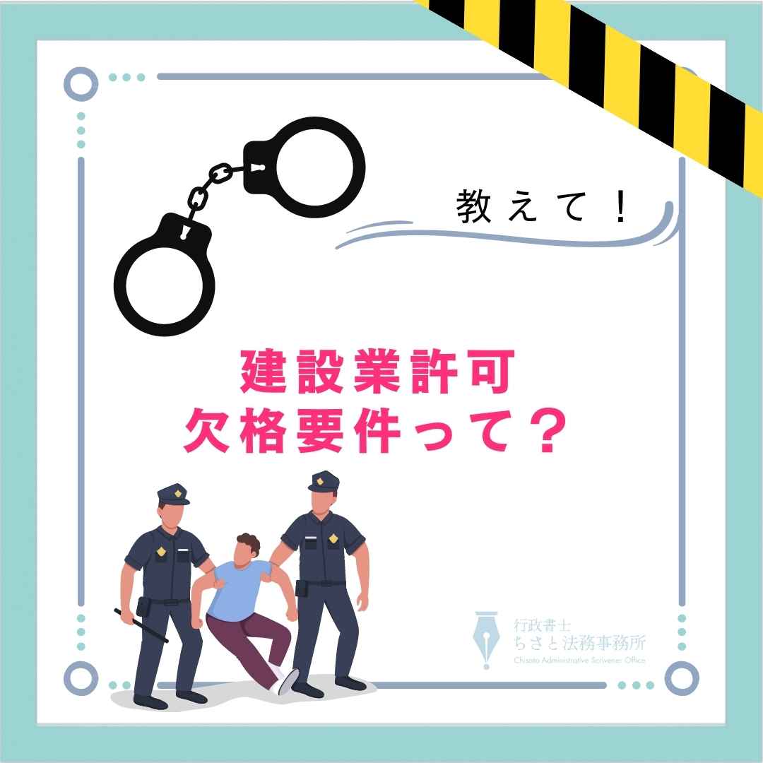建設業許可 金額要件改正【令和5年1月1日施行】 大阪の行政書士ちさと法務事務所